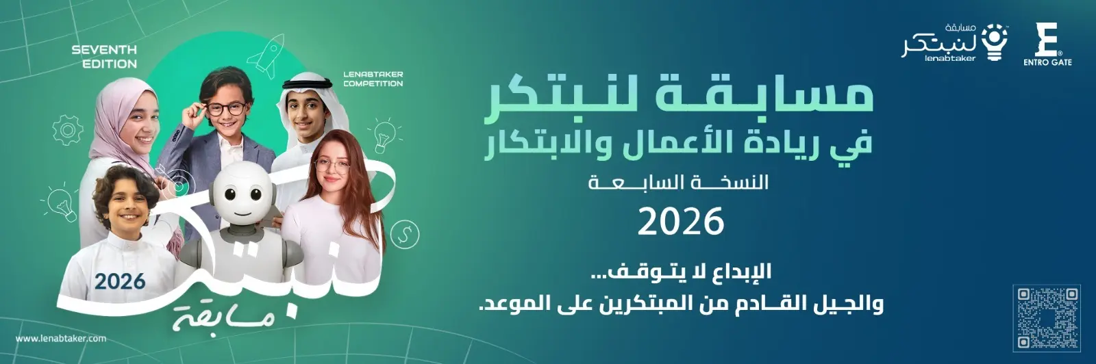 لنبتكر | التسجيل في المسابقة
