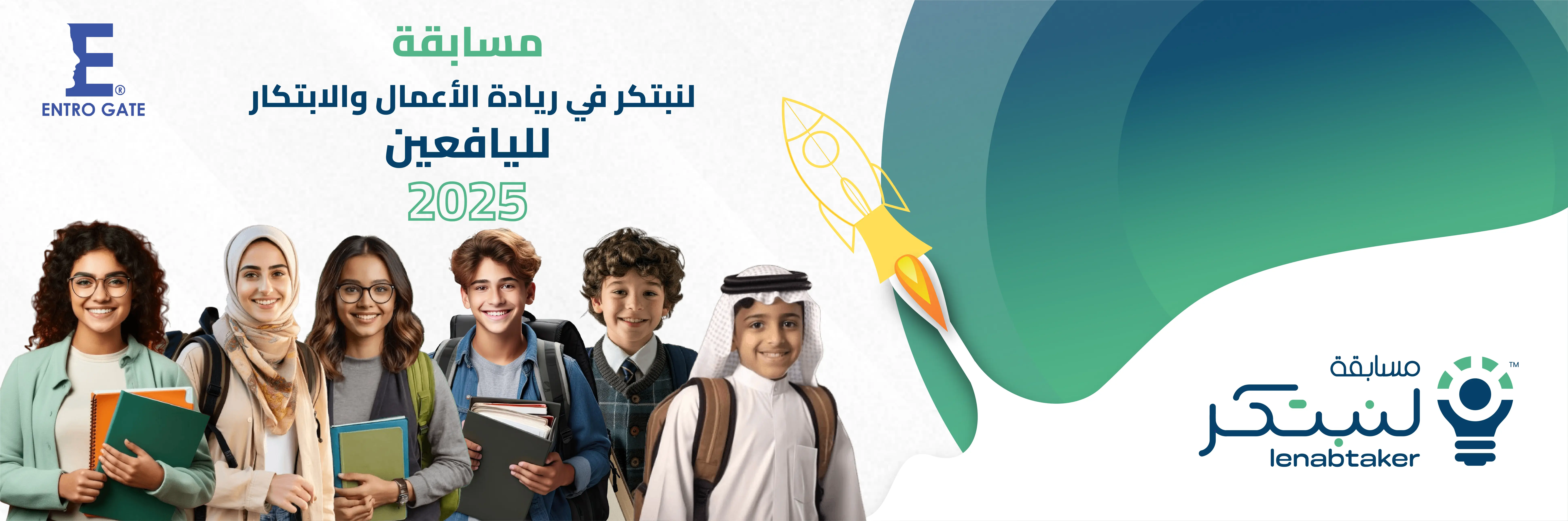 لنبتكر | التسجيل في المسابقة
